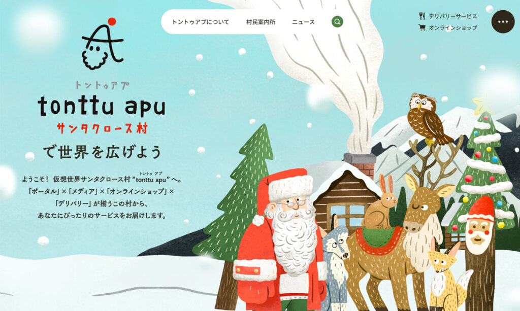 tonttu apu - Xux Webzine【クスクスウェブマガジン】Webデザイン参考ギャラリー