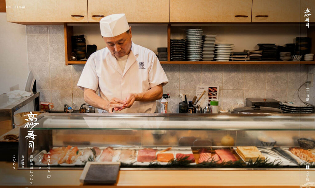 高砂寿司 - Xux Webzine【クスクスウェブマガジン】Webデザイン参考ギャラリー