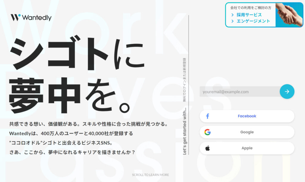 Wantedly（ウォンテッドリー） - Xux Webzine【クスクスウェブマガジン】Webデザイン参考ギャラリー