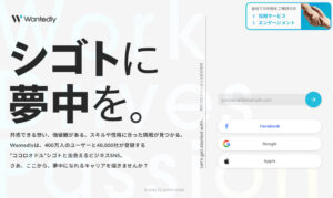 Wantedly（ウォンテッドリー） - Xux Webzine【クスクスウェブマガジン】Webデザイン参考ギャラリー