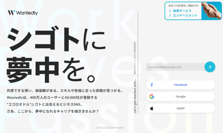 Wantedly（ウォンテッドリー） - Xux Webzine【クスクスウェブマガジン】Webデザイン参考ギャラリー